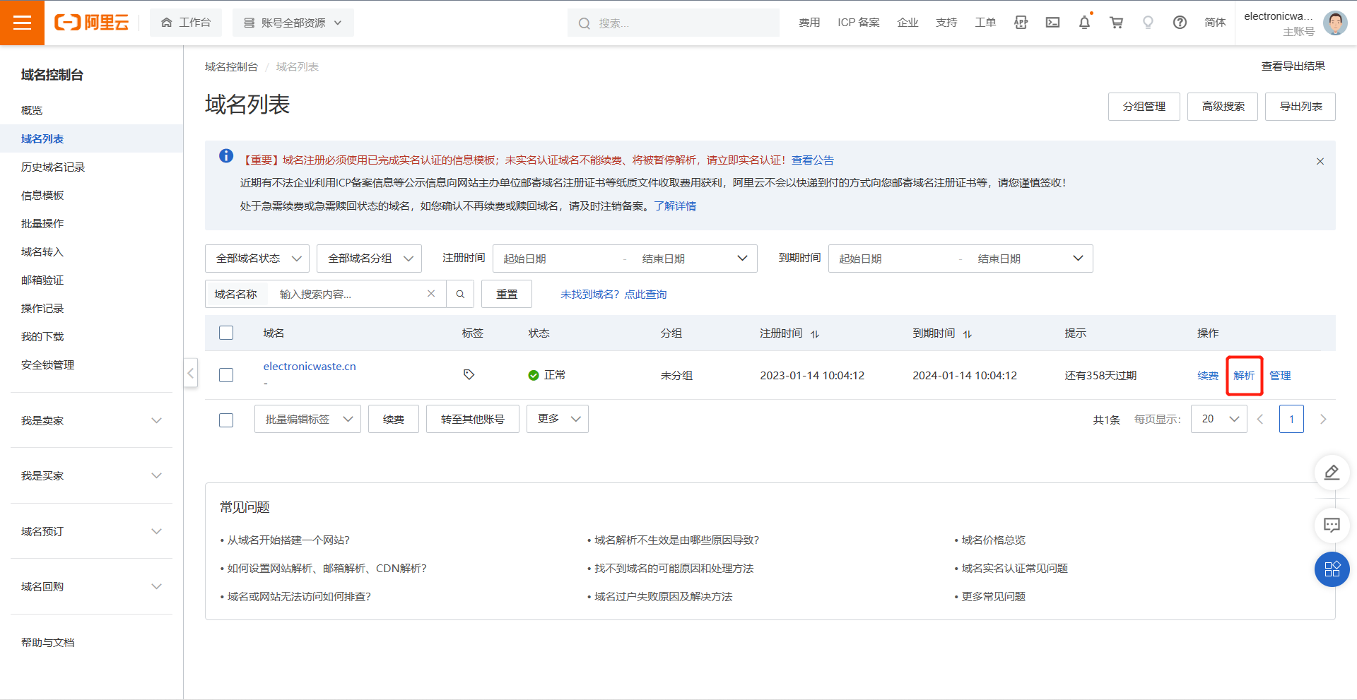 利用Hugo+GithubPage+阿里云搭建博客网站（保姆级教程）